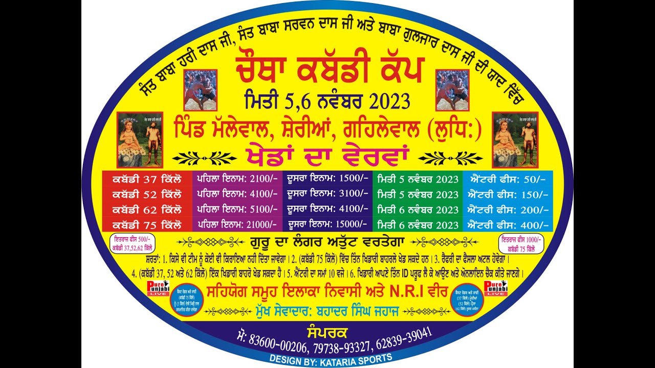 🔴[Live] Mallewal Sherian Gehlewal (Ludhiana) Kabaddi Cup 05-11-2023 ...