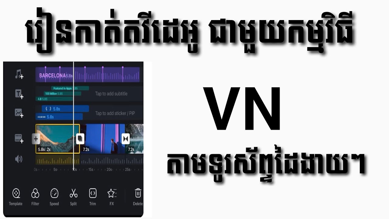 របៀប កាត់តវីដេអូងាយៗ-How to edit videos in VN app on iOS& Android - YouTube