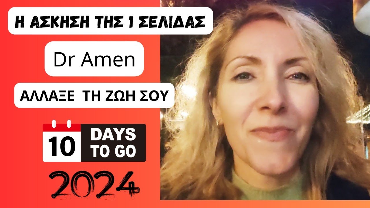 Η Άσκηση Της 1 Σελιδας.. Άλλαξε ΤΗ ΖΩΗ ΣΟΥ|Dr Amen - YouTube