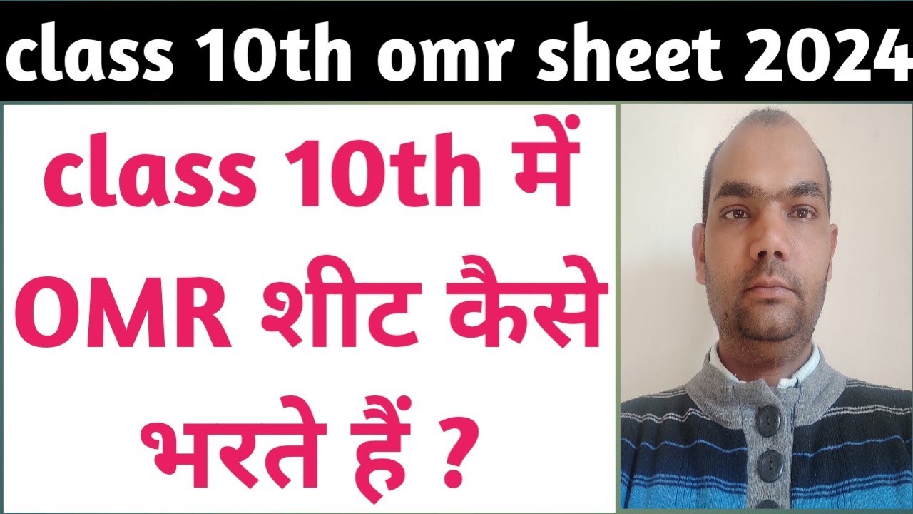 class 10th omr sheet 2024 || class 10th OMR sheet || class 10th omr ...