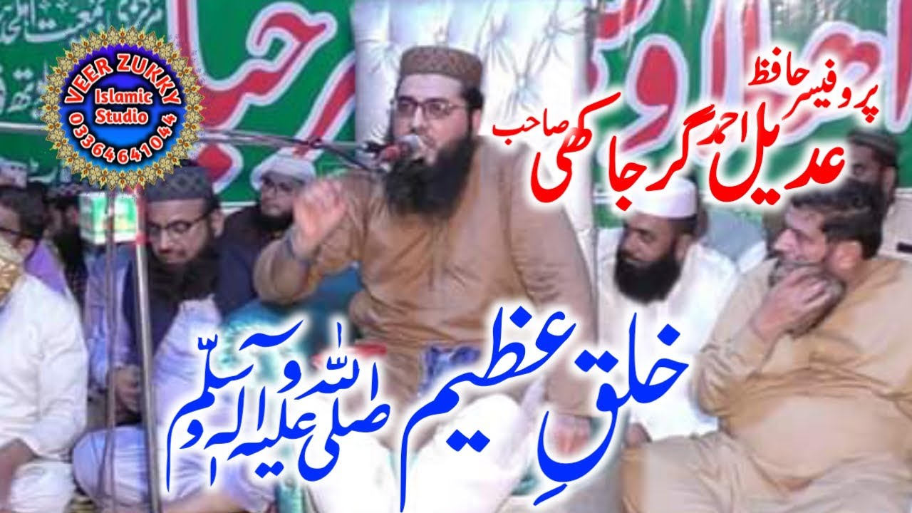 Hafiz Adeel Ahmad Gurjakhi latest Best Bayan 2021 ||Amazing Speech ...