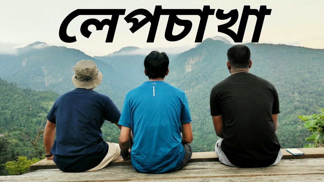 Lepchakha Tour || Lepchakha Trekking || Lepchakha Dooars || Lepchakha ...