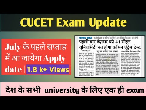 CUCET entrance exam 2021 | CUCET application form 2021 | CUCET latest ...