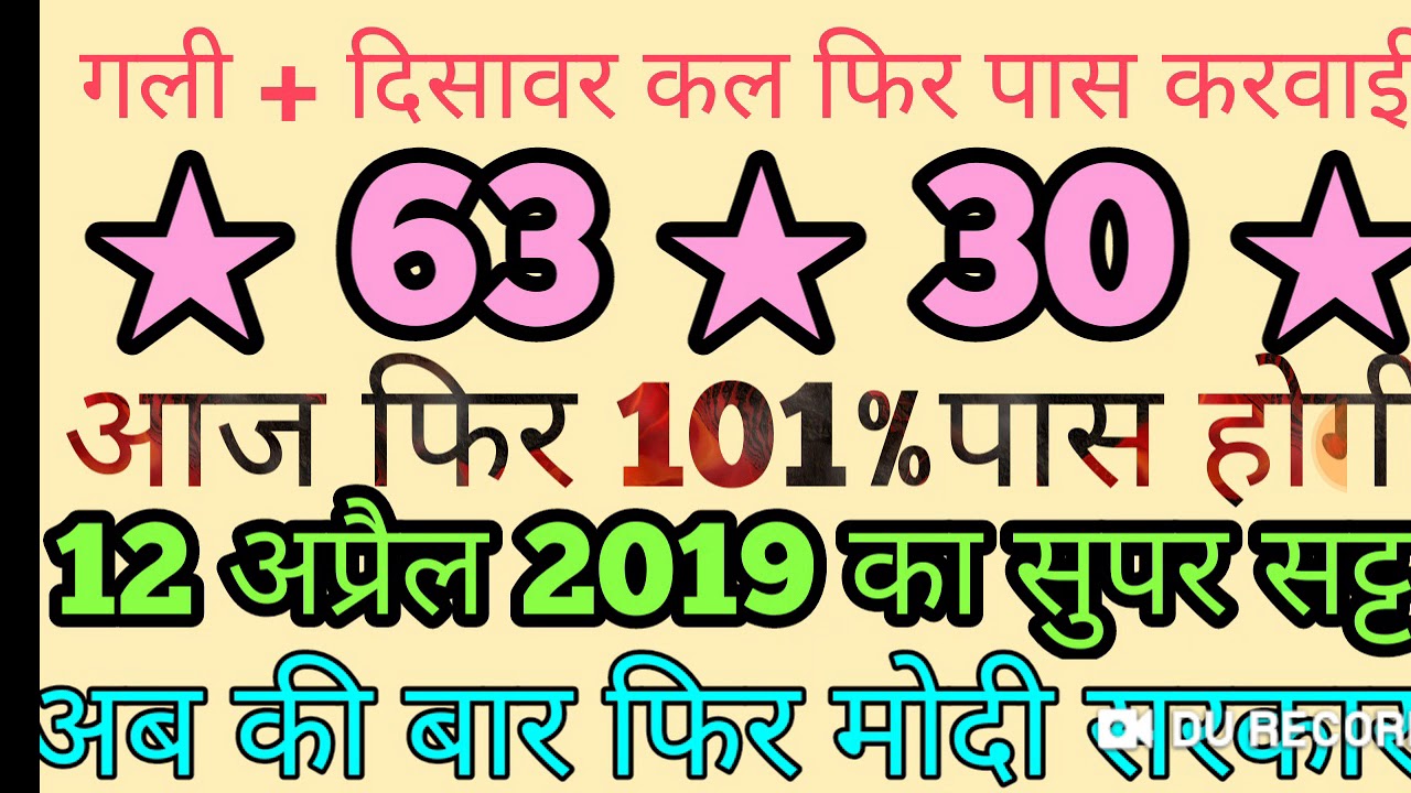 12 अप्रैल 2019 #satta king satta guru satta online #satta Desawar satta ...
