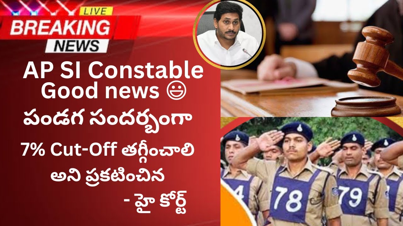 Breaking:Ap constable Cut-Off marks latest news || si constable events ...