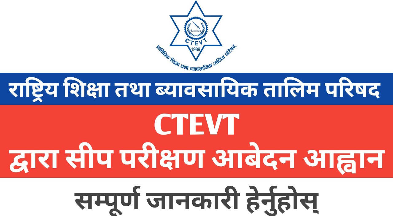 CTEVT Skill Test Notice 2079। Apply for Skill Test। राष्ट्रिय सीप ...