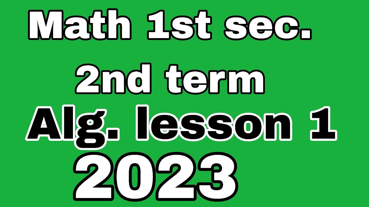Math. 1st sec. 2nd term Algebra lesson (1) 2023 - YouTube