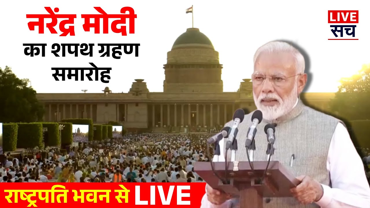Narendra Modi Oath Ceremony Live / Rastrapati Bhavan / Modi Cabinet ...