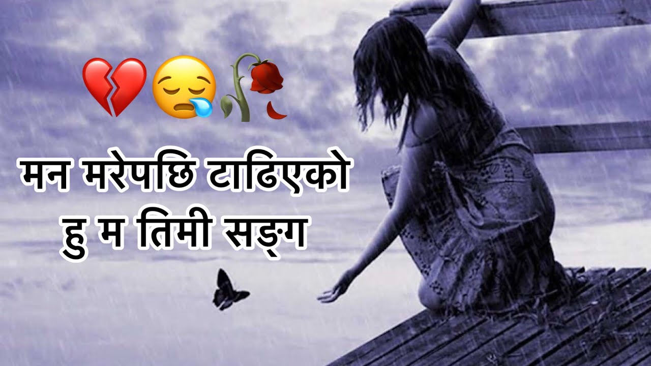 Nepali Alone Sad Love Shayari 💔😭| Sad Shayari 😪🥀! Nepali Shayari 🥀 ...