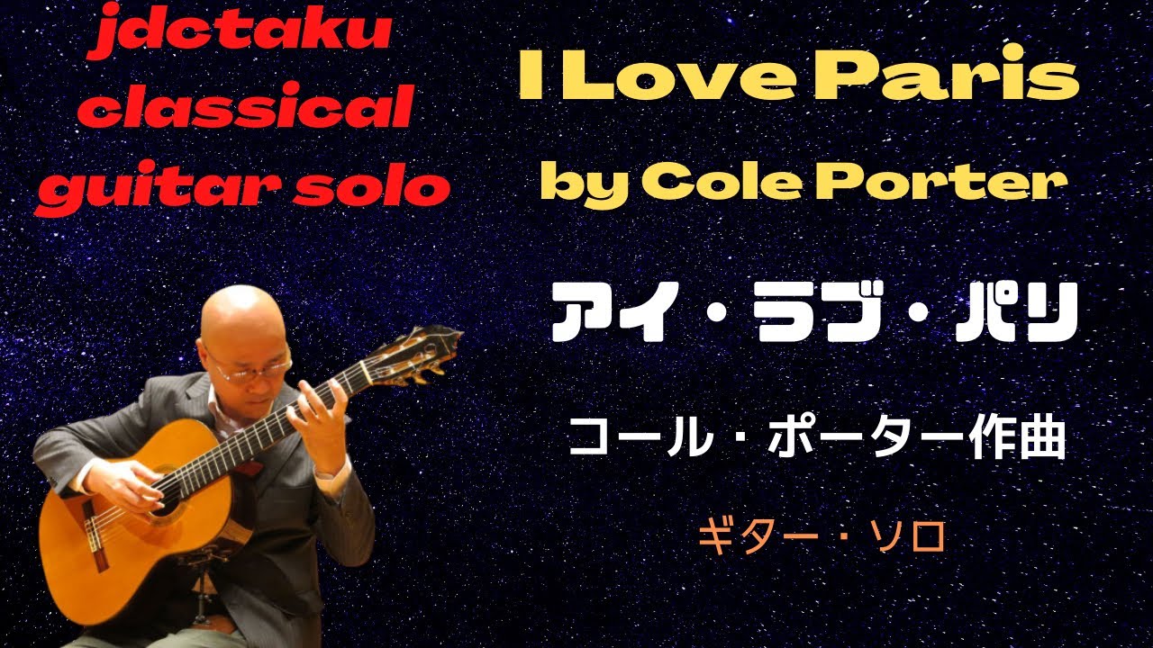 I Love Paris（Cole Porter）:アイ・ラブ・パリ(コール・ポーター) - YouTube
