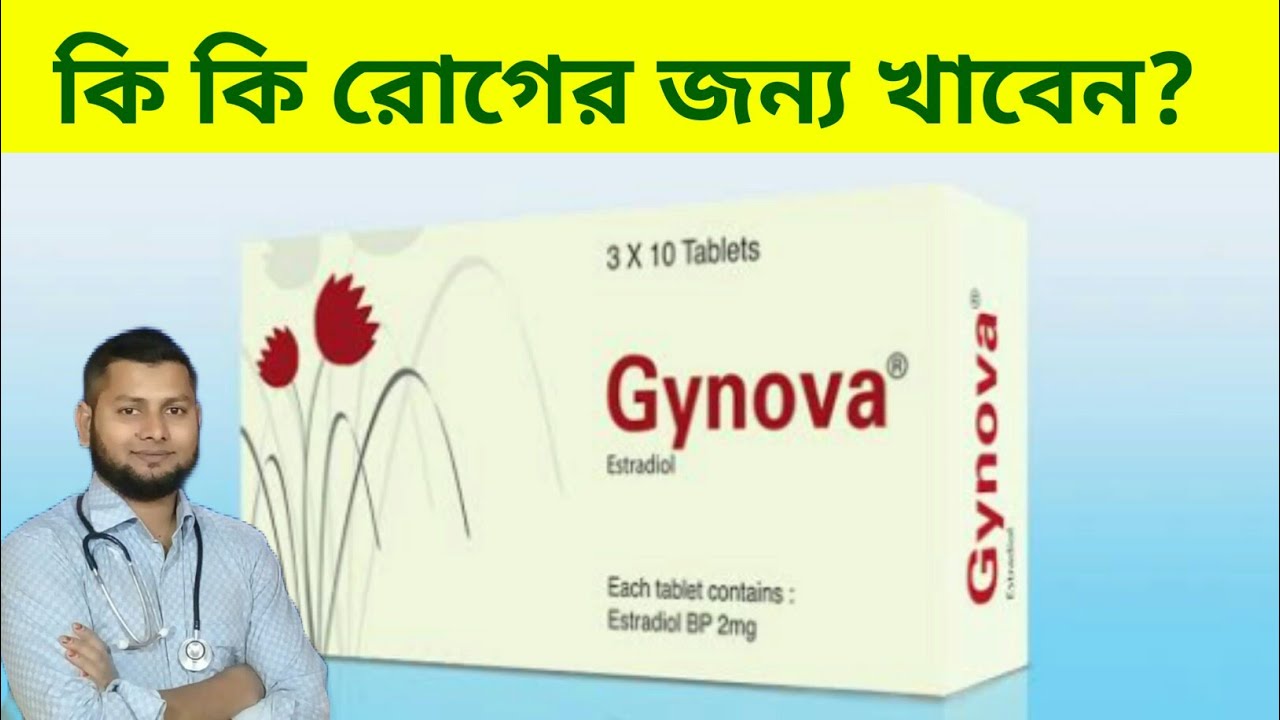 Gynova 2 mg tablet (Estradiol) উপকারিতা জেনে নিন।@Md.Saidul.Islam123 ...