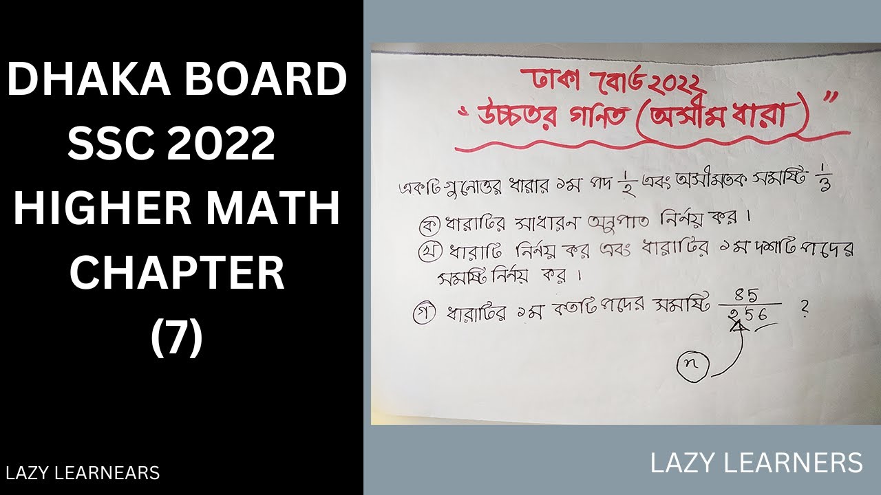 SSC 2022 HIGHER MATH QUESTION SLOVE CHAPTER (7)// HIGHER MATH QUESTION ...