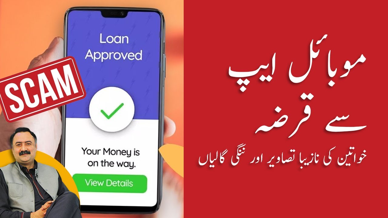 Loan App Scam Ruined Life of Hundreds in Pakistan - YouTube