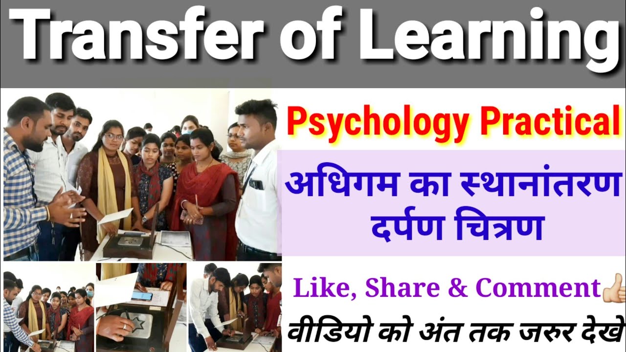 Transfer of Learning || द्विपक्षीय अधिगम स्थानांतरण || Mirror Drawing ...