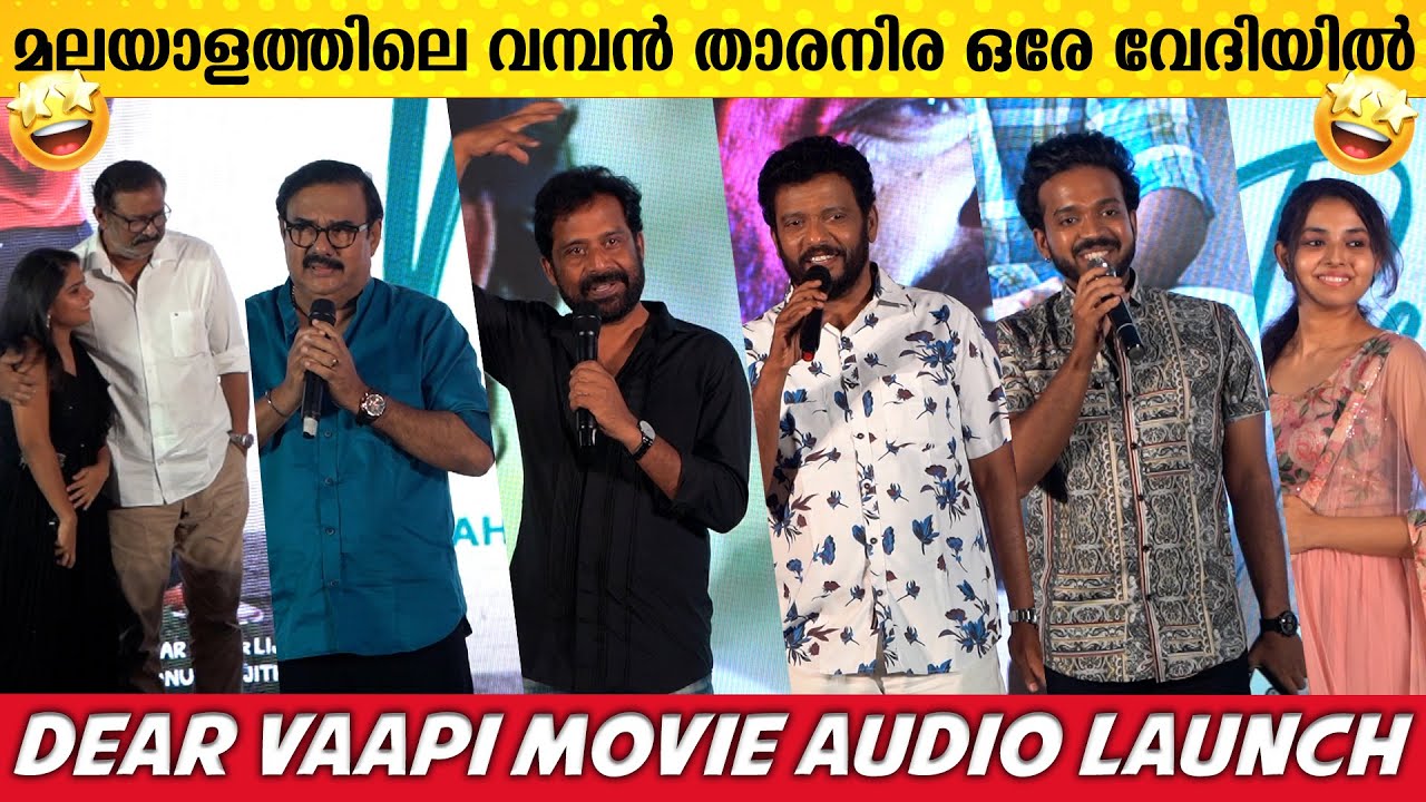 താരങ്ങളെല്ലാം ഒരേവേദിയിൽ പൊളിച്ചടുക്കിയ ഓഡിയോ ലോഞ്ച് 😝😝🤣| DEAR VAAPI ...