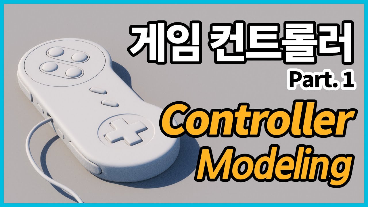 게임 컨트롤러 모델링 (Controller Modeling in Maya) - YouTube