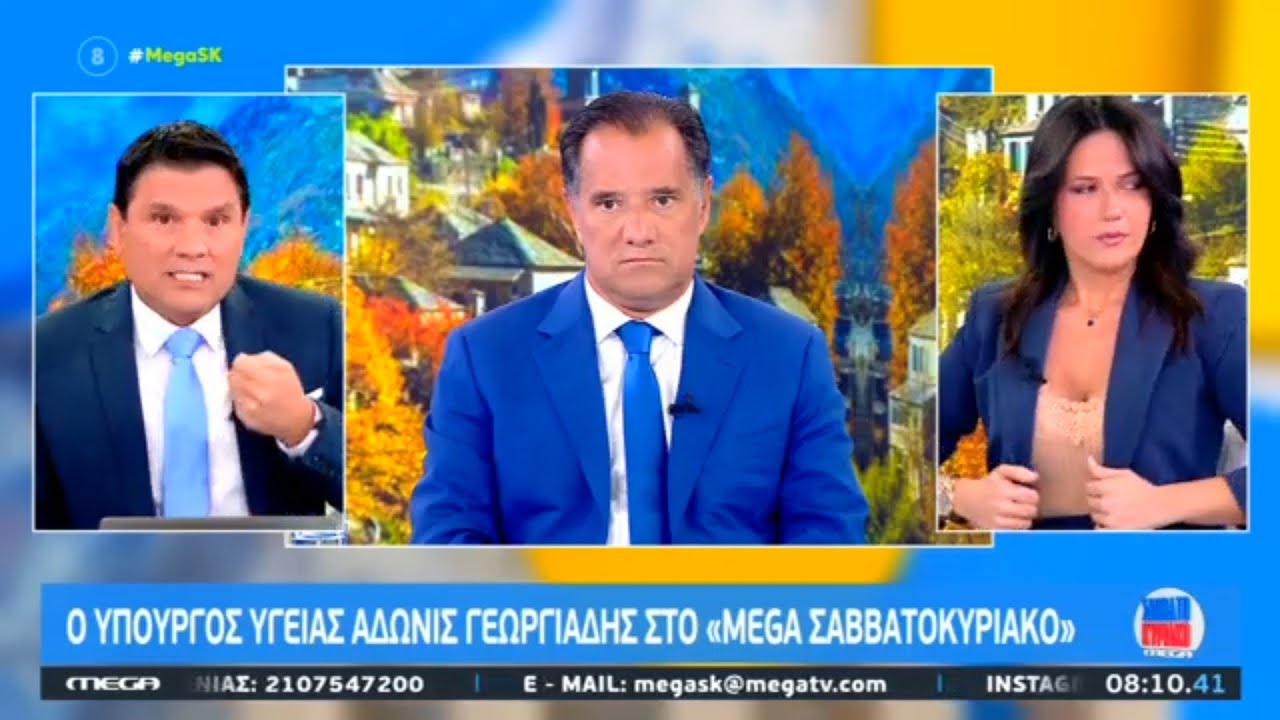 Ο Άδωνις Γεωργιάδης στους Ντίνο Σιωμόπουλο και Στέλλα Γκαντώνα στο MEGA ...