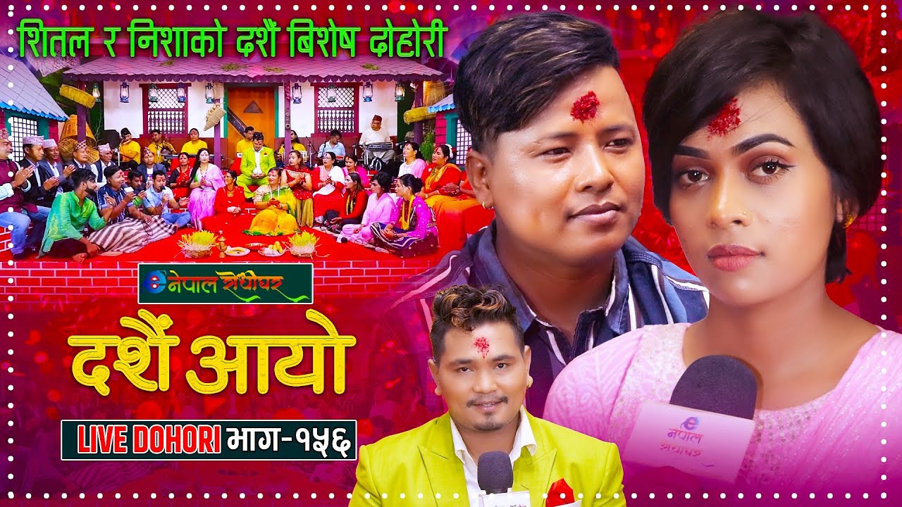 निशा र शितलको दशैं बिशेष दोहोरी | Dasain Aayo | Live Dohori | Shital ...