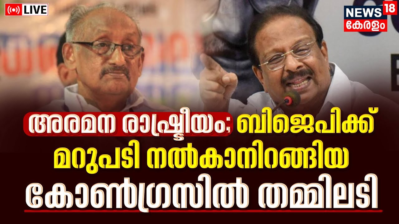 Easter Outreach Row LIVE | K C Joseph Vs K Sudhakaran | Congress Vs BJP ...
