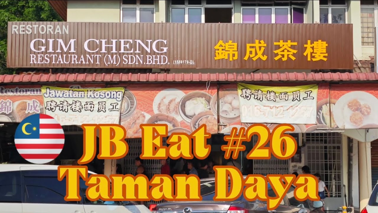 JB Eat #26 #Gim Cheng Dim Sum Restaurant #锦成茶楼 #Taman Daya - YouTube