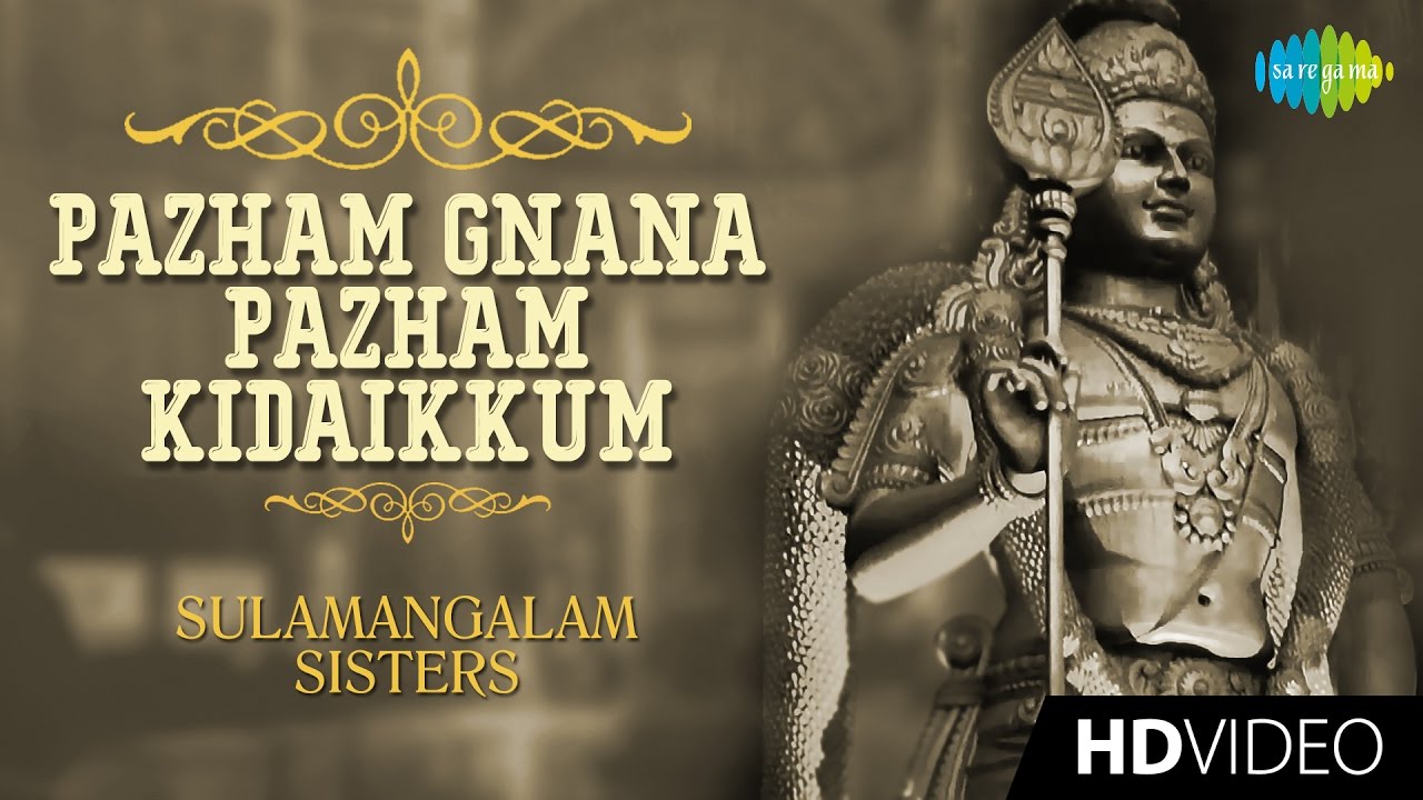Pazham Gnana Pazham Kidaikkum | Tamil Devotional Video Song ...
