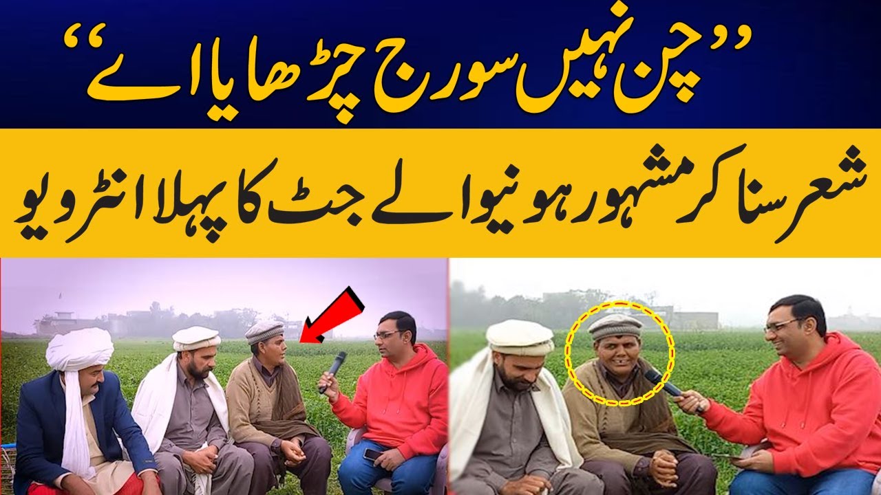 Shair Suna Kar Viral Honay Walay Jutt Sahab | Papi Chulo Song Video ...