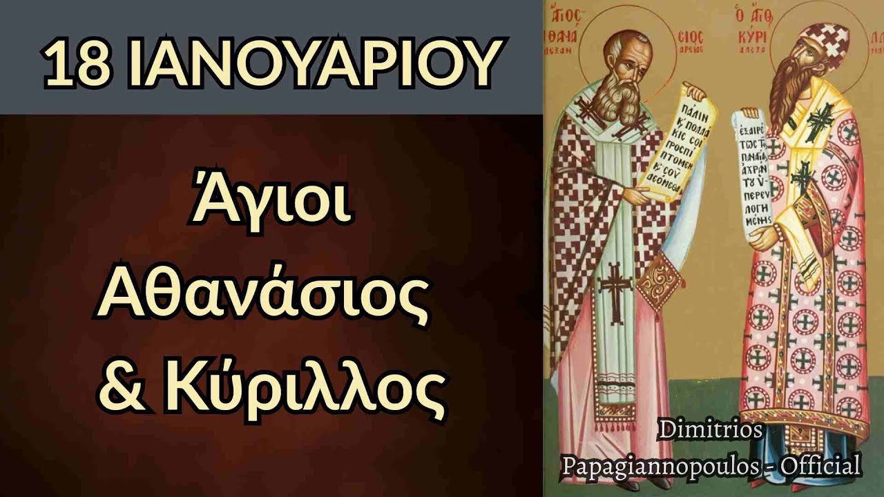 🌸 ΤΑ ΦΟΒΕΡΑ ΘΑΥΜΑΤΑ ΤΟΥ ΑΓΙΟΥ ΑΘΑΝΑΣΙΟΥ - Που συγκλόνισαν το πανελλήνιο ...