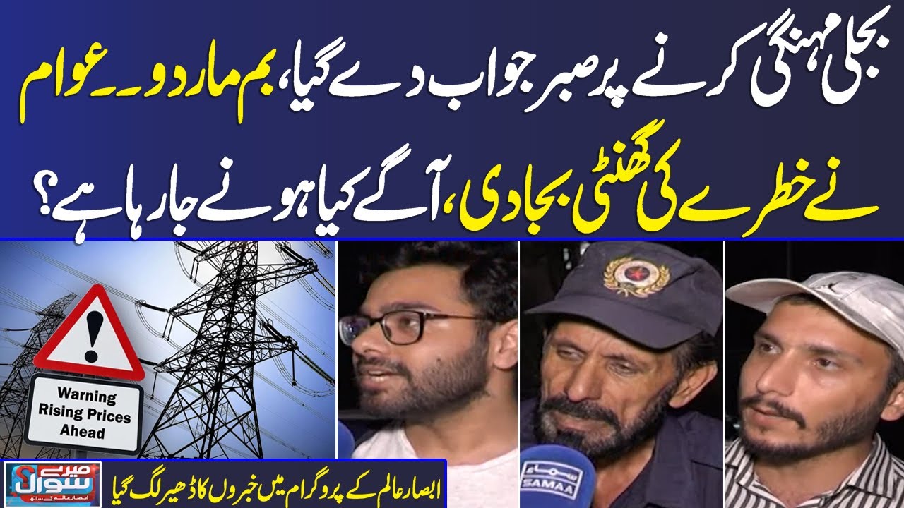 Public strong reaction on Electricity Price Hike | Govt in Trouble ...