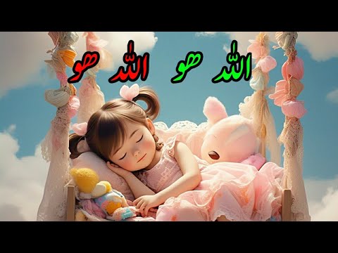 Allah Hoo Allah Hoo | Allah Hoo Allah Hoo Lori |Poem for kids | Islamic ...