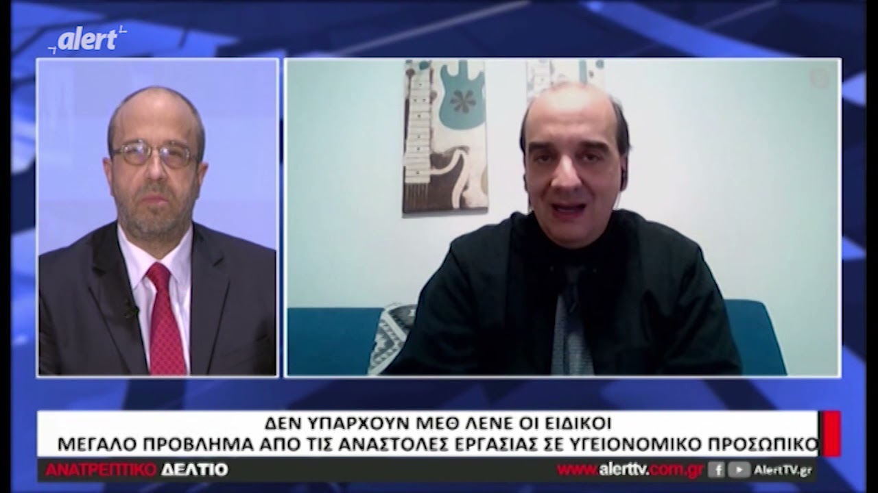 "ΣΚΛΗΡΑ" ΕΡΩΤΗΜΑΤΑ ΑΠΟ ΤΟ Κ.ΦΑΡΣΑΛΙΝΟ ΣΤΟ ΑΝΑΤΡΕΠΤΙΚΟ ΔΕΛΤΙΟ || 29/10 ...