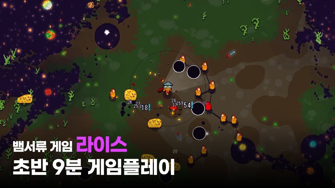 행성 파괴자가 되는 뱀서류 게임 「라이스」 초반 9분 게임플레이 얼리 액세스 Youtube