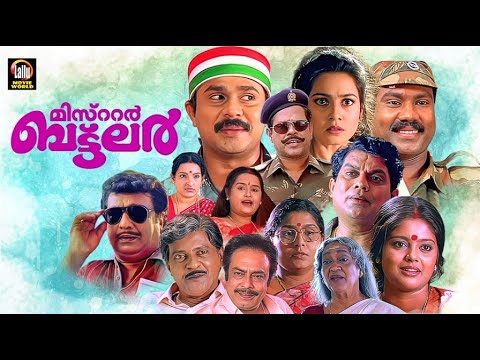 Mister Butler Malayalam Full Movie | Dileep | Jagathy Sreekumar ...