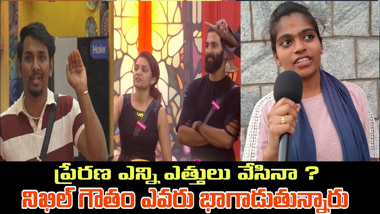 Public Shocking Comments On Bigg Boss Telugu 8 Nabil Behaviour In Bigg ...