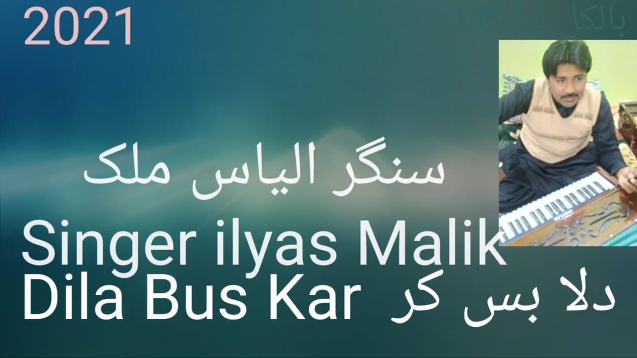 Dila Bus Kar | (Official VideoSong ) Singer ilyas Malik | Private Mehfil 2021 - YouTube