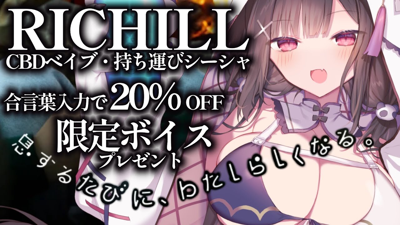 【環境音ASMR】RICHILLコラボ♡一緒にリラックス【割引クーポン有/CBDベイブ/持ち運びシーシャ】 - YouTube