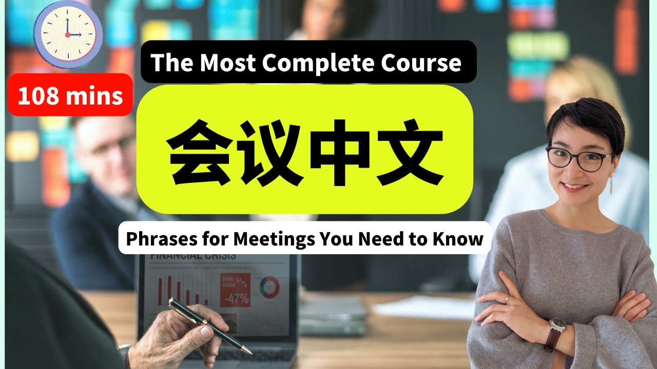 【商务中文】职场会议必备表达：线上会议沟通技巧 | Learn Business Chinese: Must-Know Meeting ...