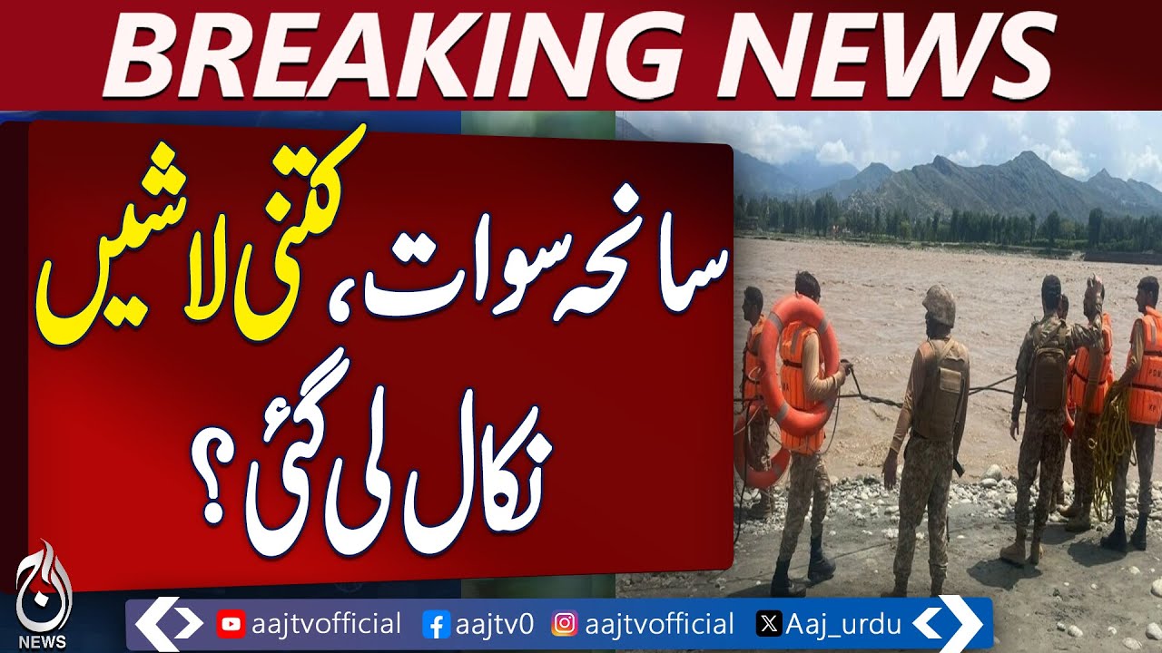 Swat tragedy, how many bodies were pulled out of the river? Find out ...