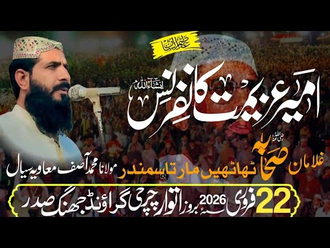 Molana Asif Muavia Saiyal New Bayan | Jhang Conference 22 February 2026
