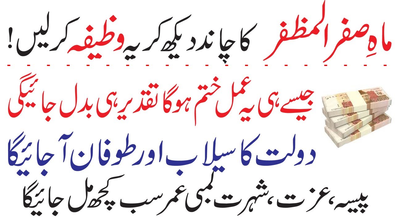 Safar ka chand dekh kae yeh wazifa kar lay har hajat pori ho gi rizq ka ...