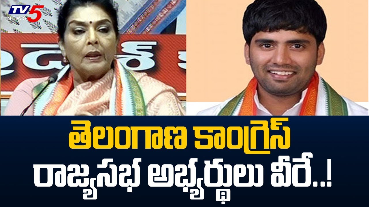 Telangana Congress Rajya Sabha MP Candidates : Renuka Chowdary | Anil ...