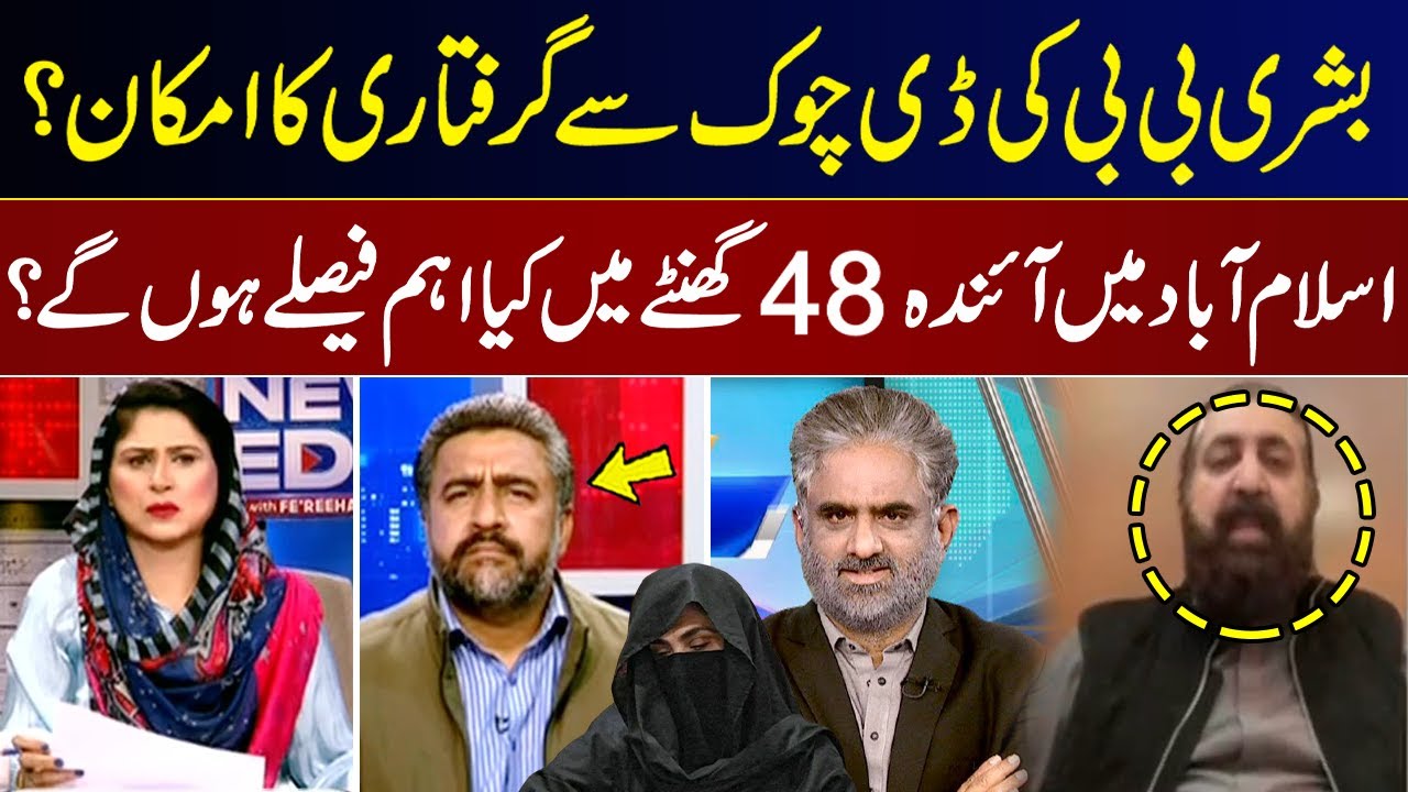 News Edge | Fereeha Idrees | Sheikh Waqas Akram | Nasrullah Malik ...