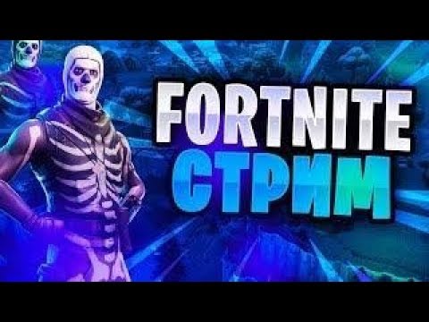 Stream fortnite in Russian|Стрим Фортнайт на Русском - YouTube