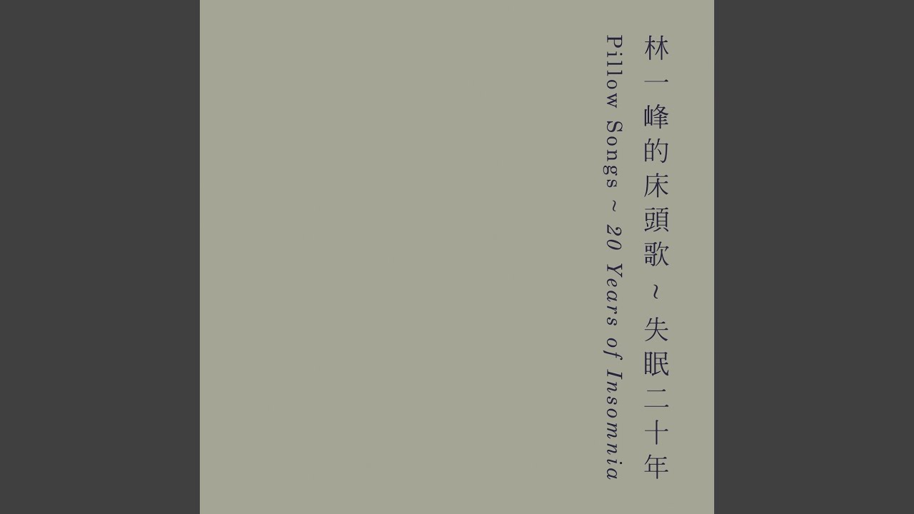 Suddenly Single (20 Years of Insomnia) - YouTube