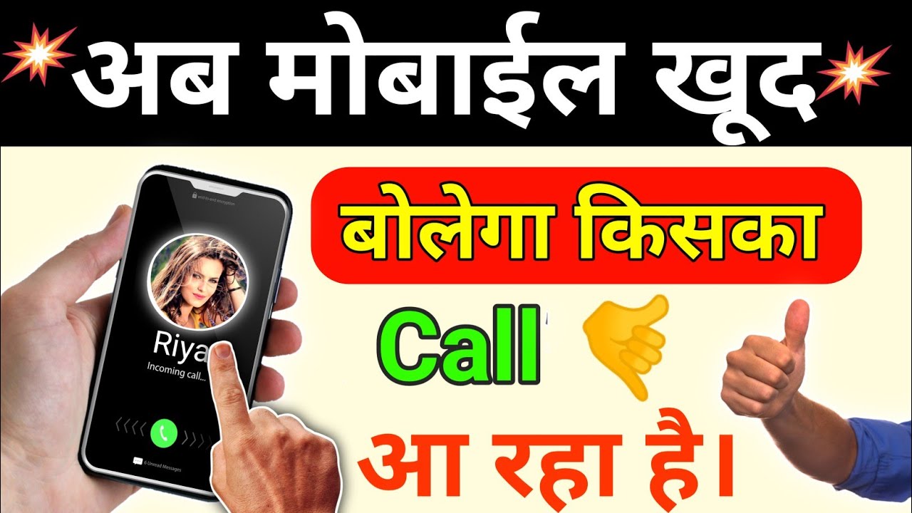 Caller Name Announcer For Incoming Calls And Messages For Your Android ...