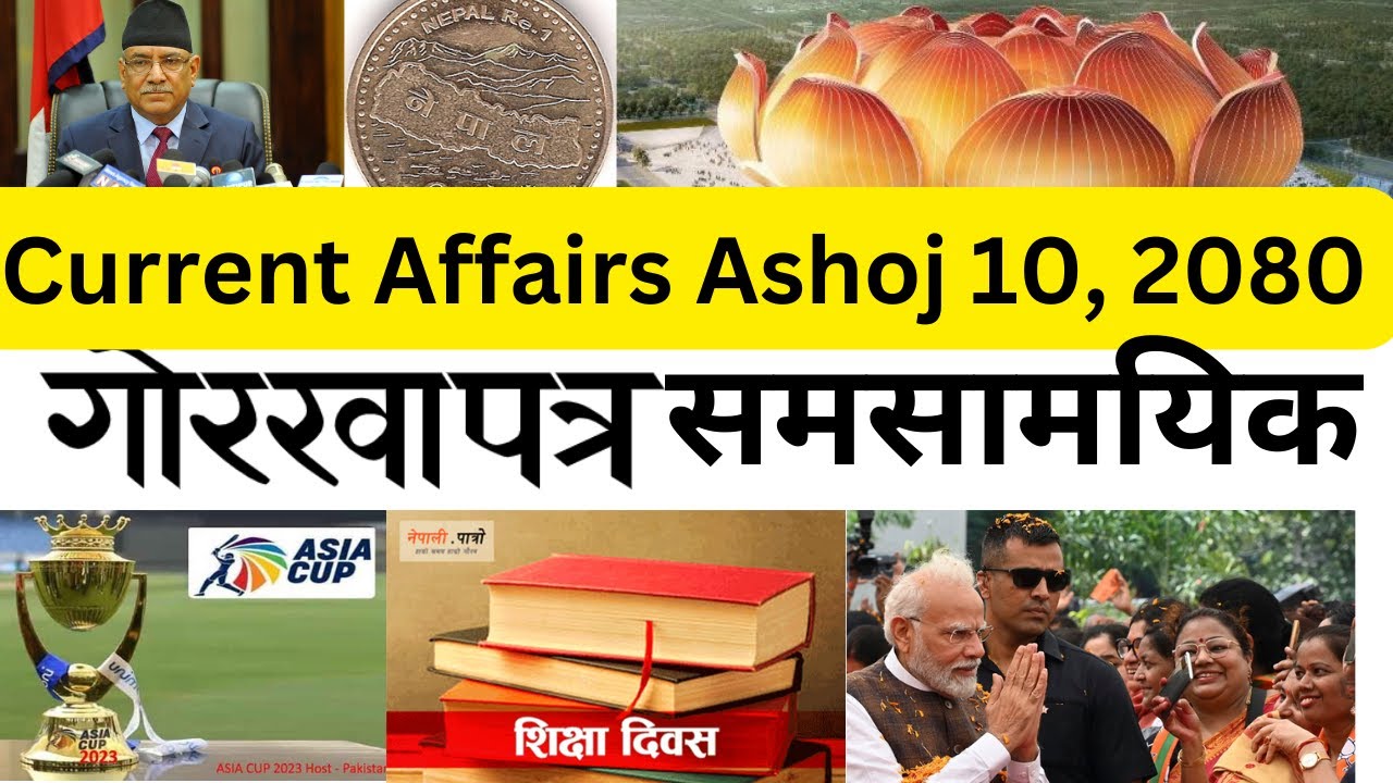 Gorkhapatra Wednesday Ashoj 10/ Current Affairs Nepal(गोरखापत्र) - YouTube