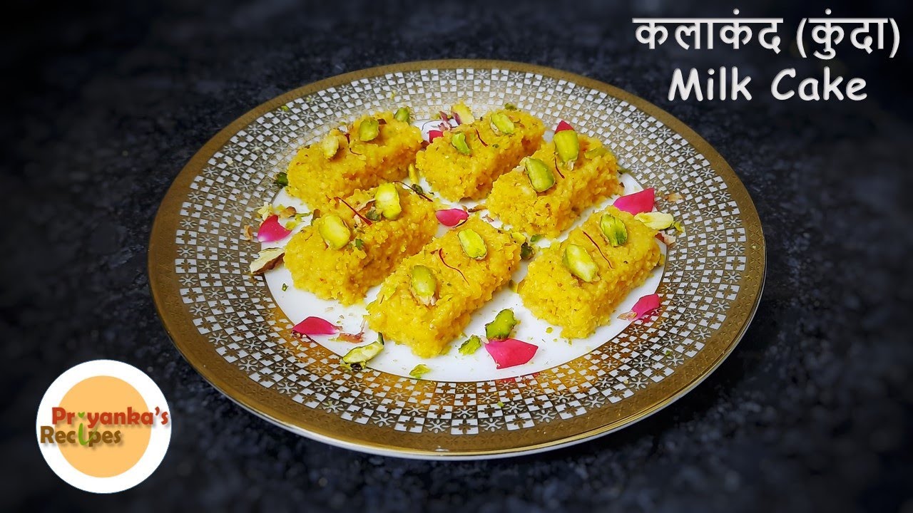 Milk Cake - Homemade and Easy Recipe | कलाकंद (कुंदा) बनवायची सोप्पी ...