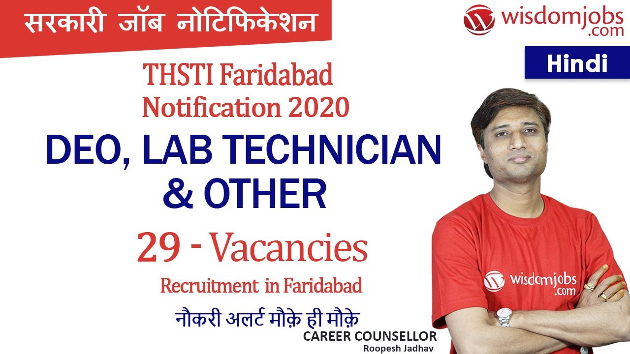 THSTI Faridabad Jobs 2020 | Apply for 29 DEO, Lab Technician & Other ...