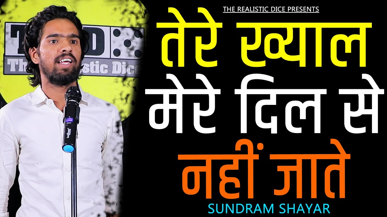 Tere Khayal Mere Dil Se Nahi Jate || Sundram Shayar Poetry || The ...