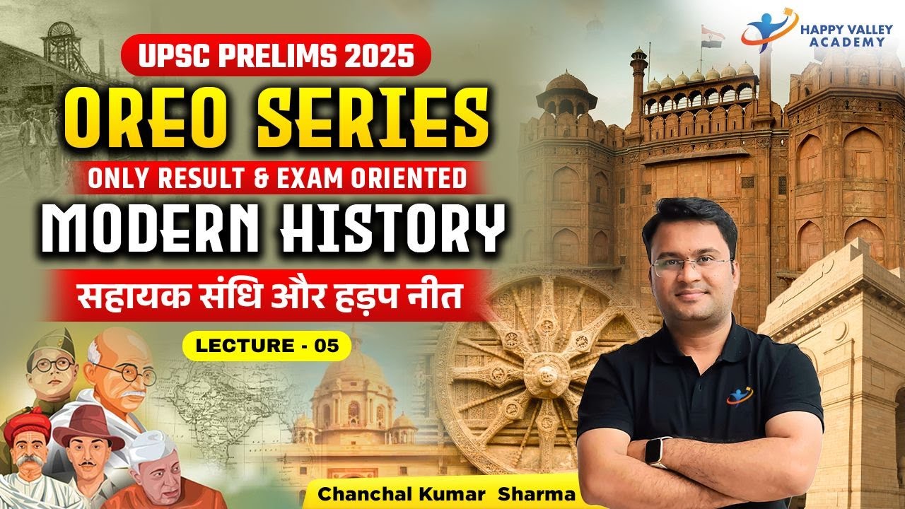 सहायक संधि और हड़प नीति | Modern History | OREO SERIES | L-5 | UPSC Pre 2025 | Chanchal sir ...