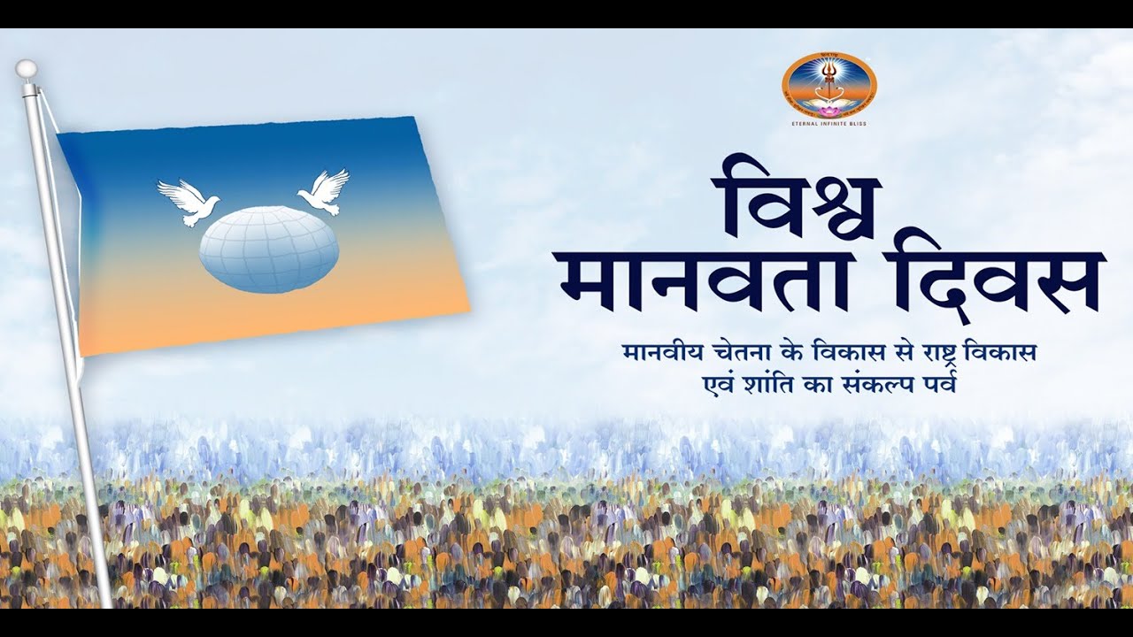 Vishwa Manavta Divas(in Hindi) - YouTube